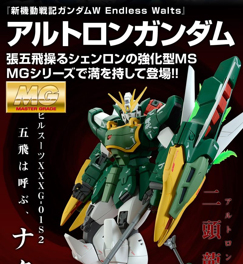 MG 鋼彈W 雙頭龍鋼彈 EW PB網路商店限定