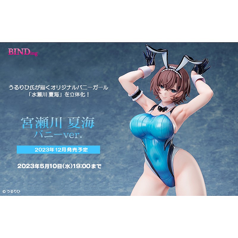 代理版 Native限定 BINDing 1/4 原畫 うるりひ 宮瀨川夏海 兔女郎.洛伊德 zoids 機獸新世紀.鋼彈.鋼彈模型.玩具